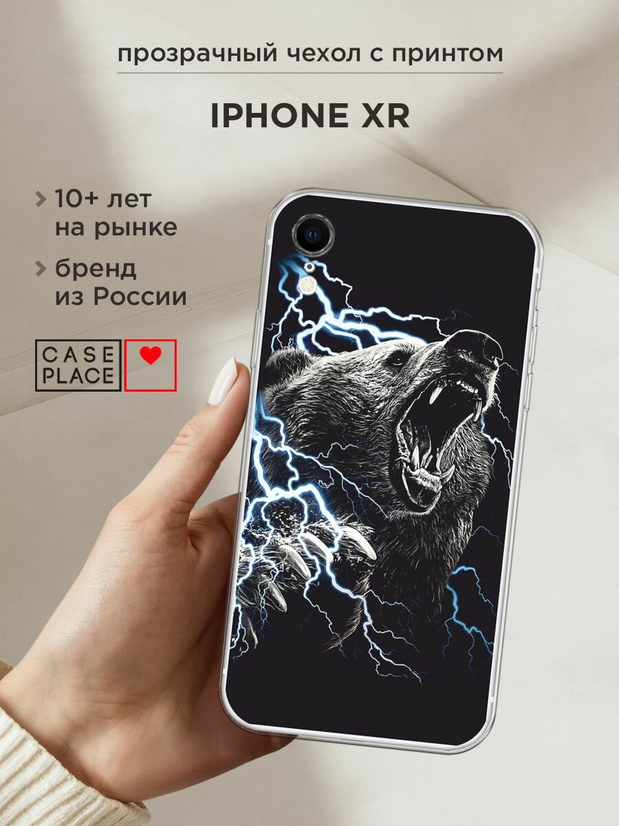 Чехол на Apple iPhone XR / Айфон XR с принтом "Гроза и медведь"