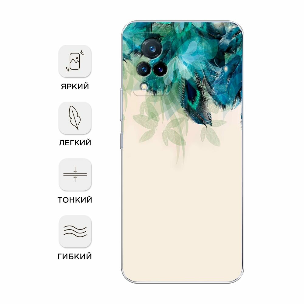 Силиконовый чехол на Vivo V21 / Виво V21 с принтом Перья голубого цвета — фото 1