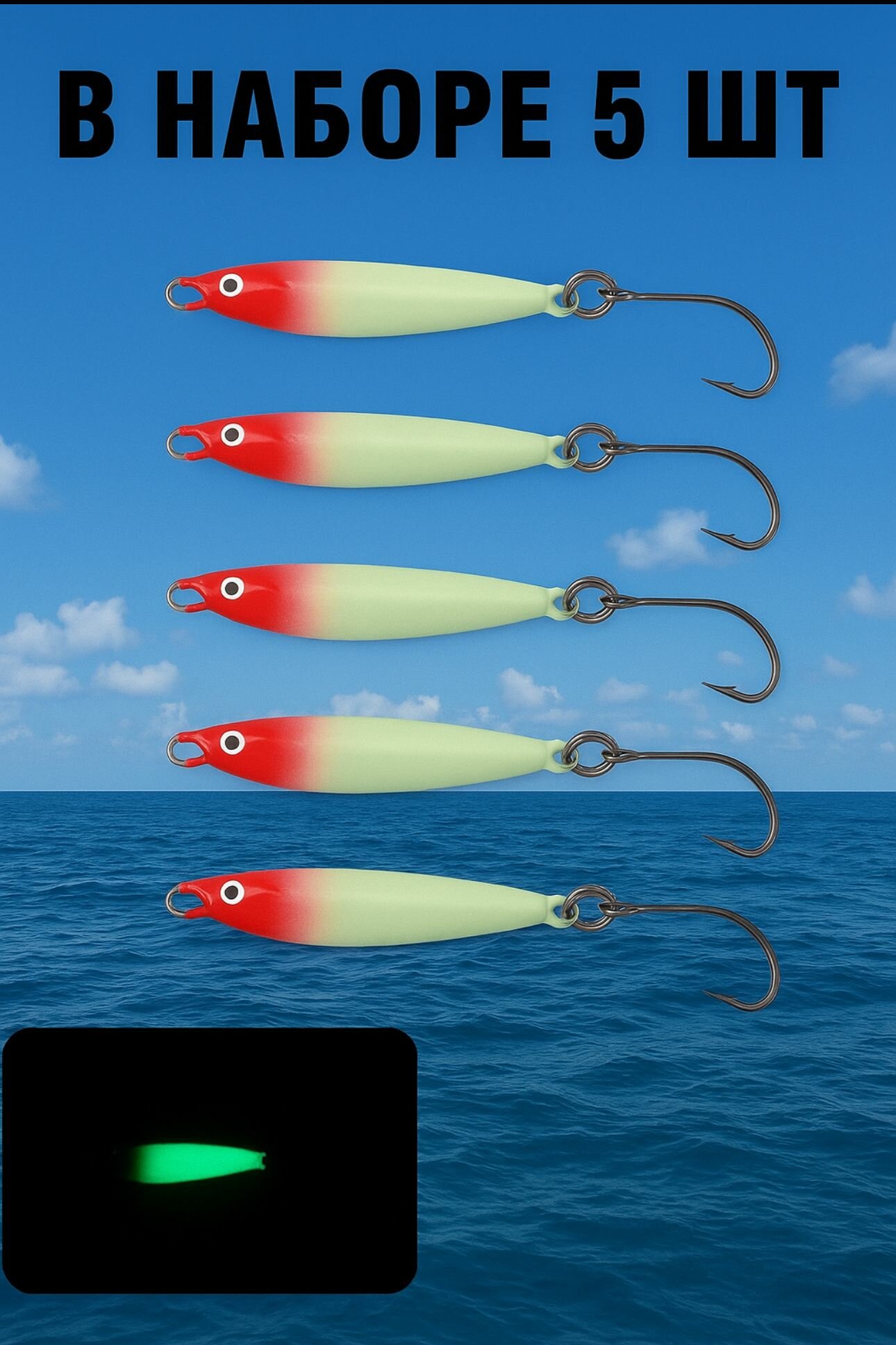 Пилькер для морской рыбалки, набор 5шт.3гр
