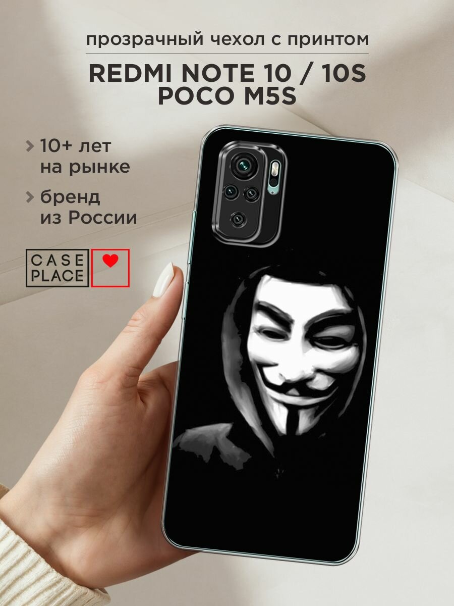 Чехол на Xiaomi Redmi Note 10/Note 10S/Poco M5s / Сяоми Редми Нот 10/Нот 10S/Поко M5s с принтом "Анонимус"