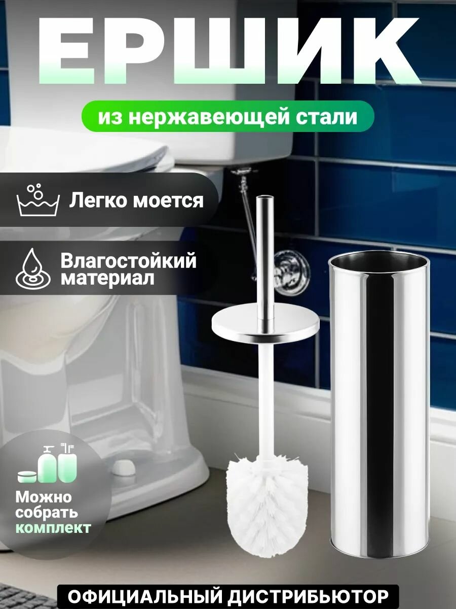 Ершик для унитаза с подставкой напольный