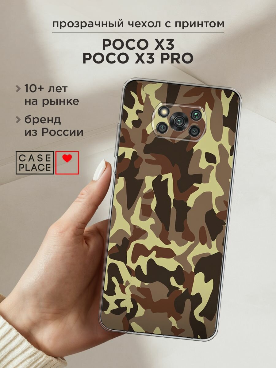 Чехол на Xiaomi Poco X3/X3 Pro / Поко X3/X3 Pro с принтом "Милитари"