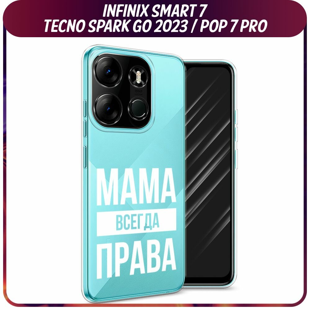 Чехол на Tecno Spark Go 2023/Infinix Smart 7 / Текно Спарк Гоу 2023/Инфиникс Смарт 7 с принтом "Мама права", прозрачный