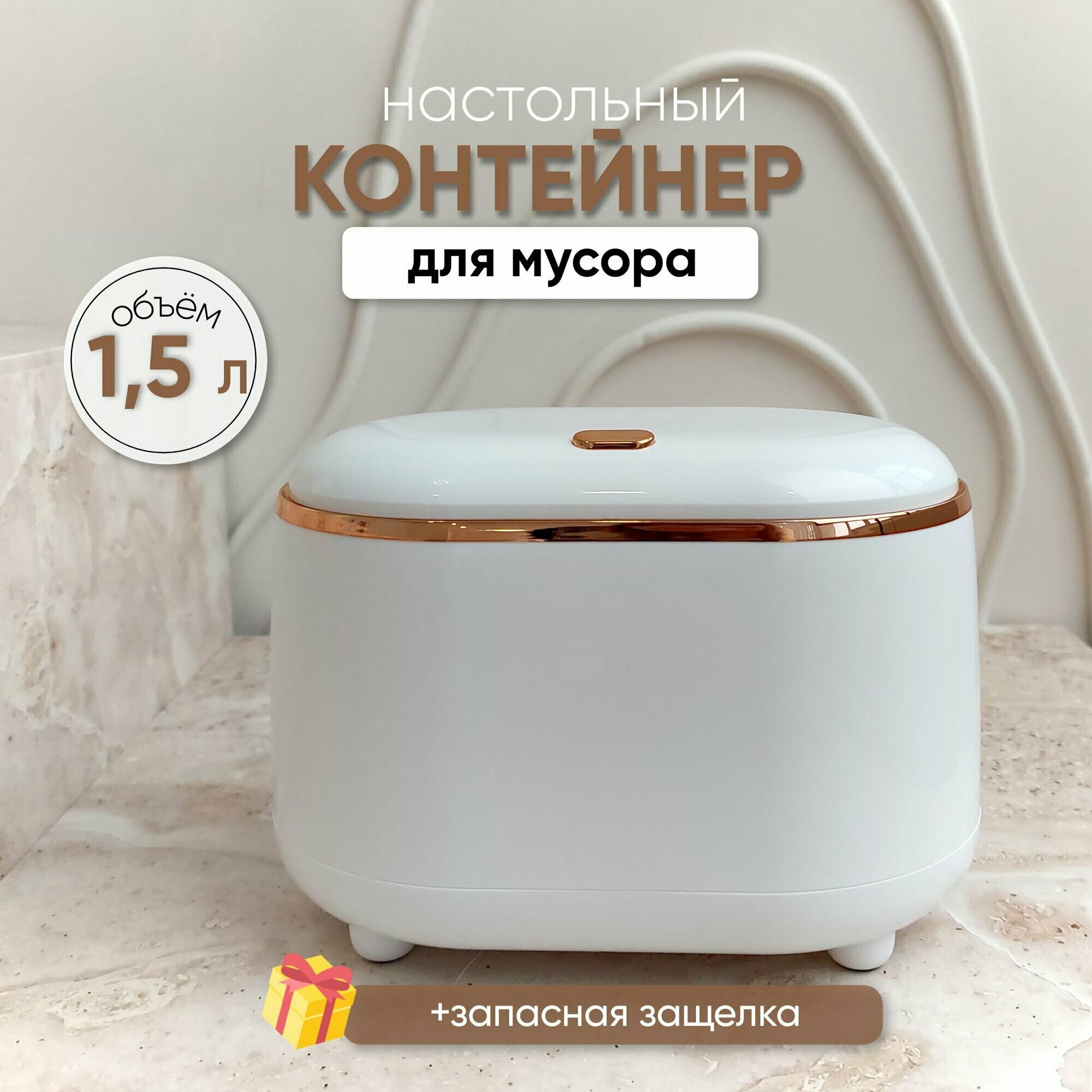 Мусорное ведро