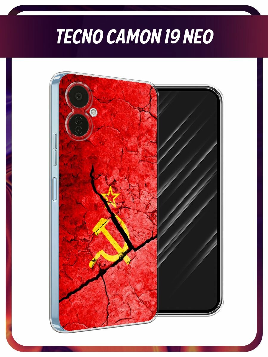 Чехол на Tecno Camon 19 Neo / Техно Камон 19 Нео с принтом "СССР"