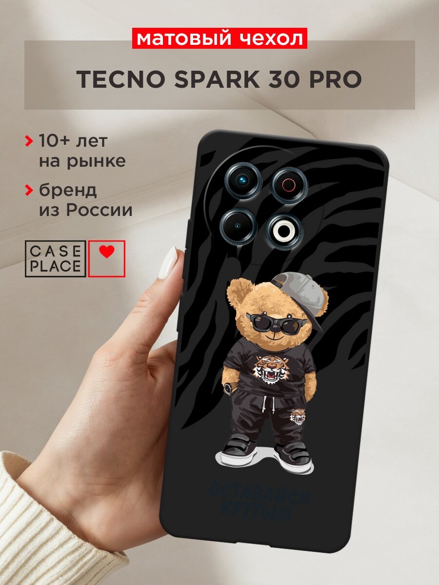 Черный матовый чехол на Tecno Spark 30 Pro / Текно Спарк 30 Про с принтом "Оставайся крутым - 23 февраля"