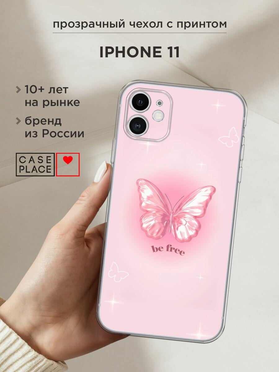 Чехол на Apple iPhone 11 / Айфон 11 с принтом "Be free butterfly 1"