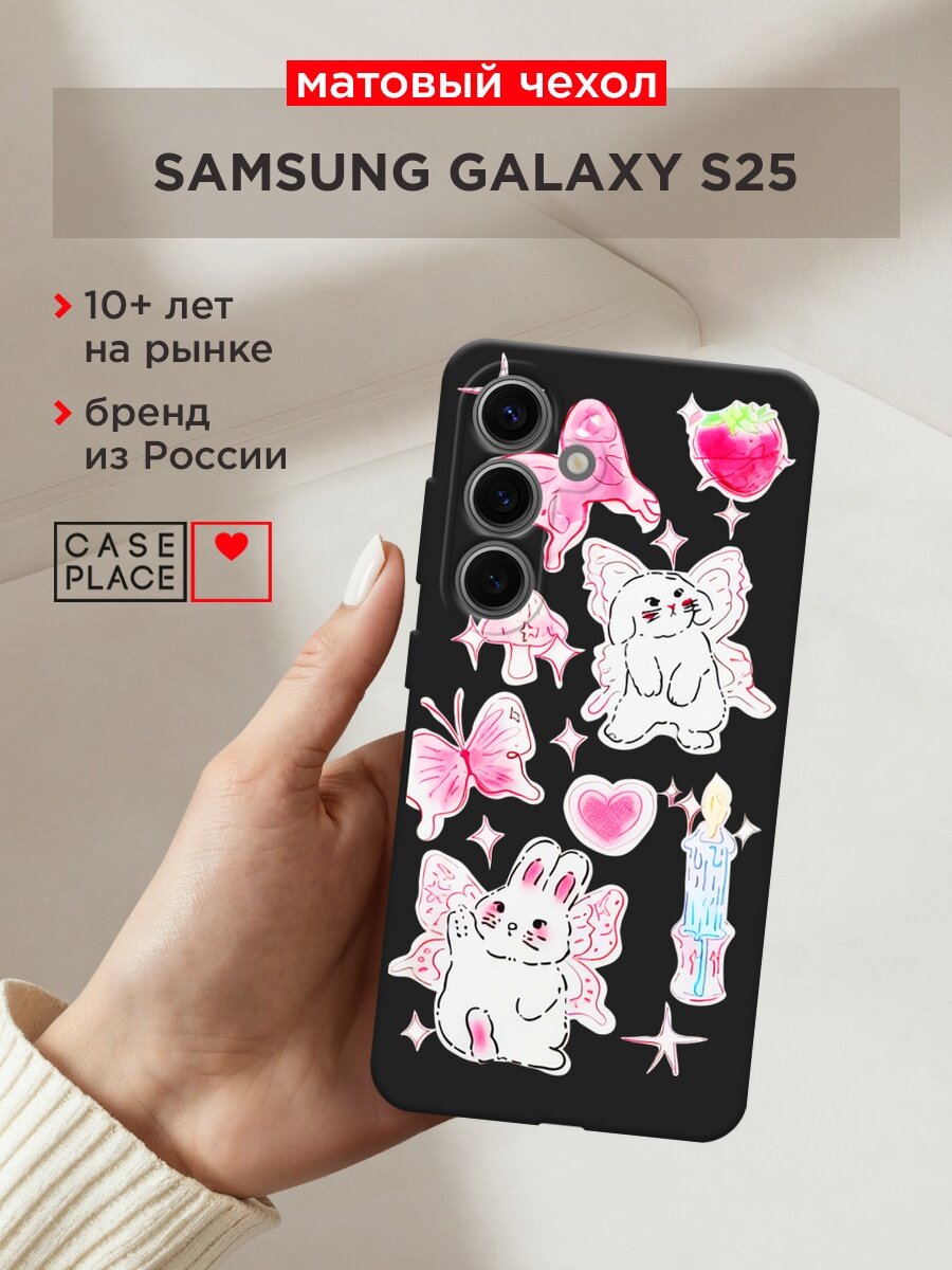 Черный матовый чехол на Samsung Galaxy S25 / Самсунг S25 с принтом "Феи-кролики"