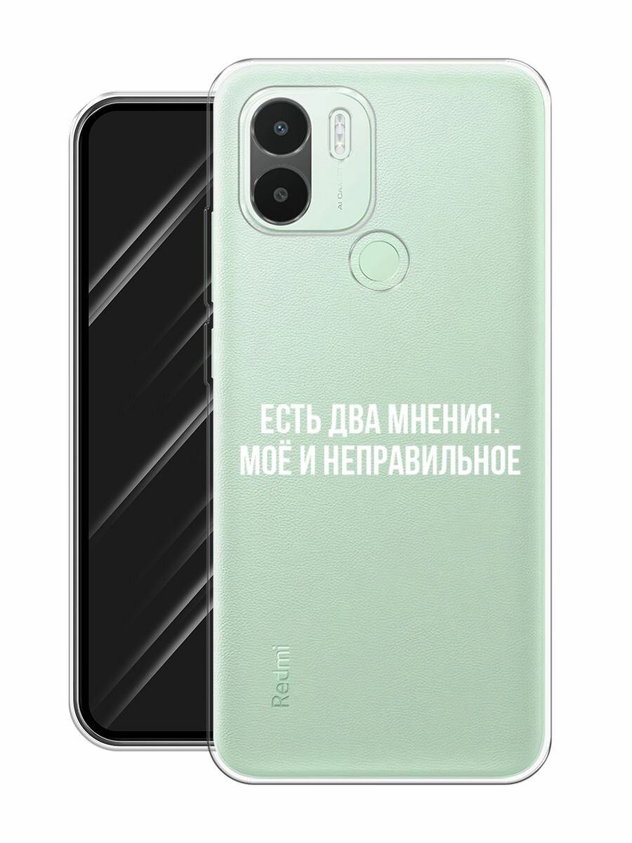 Чехол на Xiaomi Redmi A1+/Redmi A2+/Poco C51/C50 / Редми A1+ с принтом "Два мнения", прозрачный — фото 1