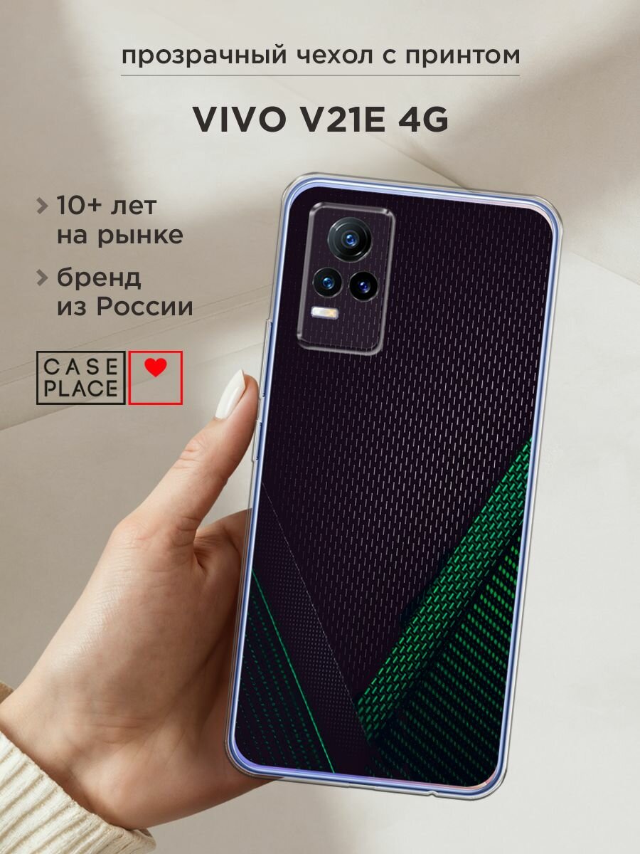 Чехол на Vivo V21e 4G / Виво V21e 4G с принтом "Зеленый карбон"