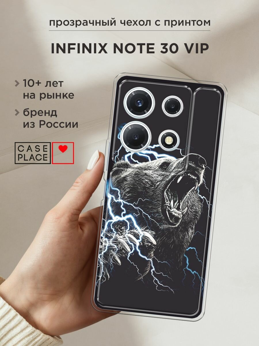 Чехол на Infinix Note 30 VIP / Инфиникс Нот 30 Вип с принтом "Гроза и медведь"