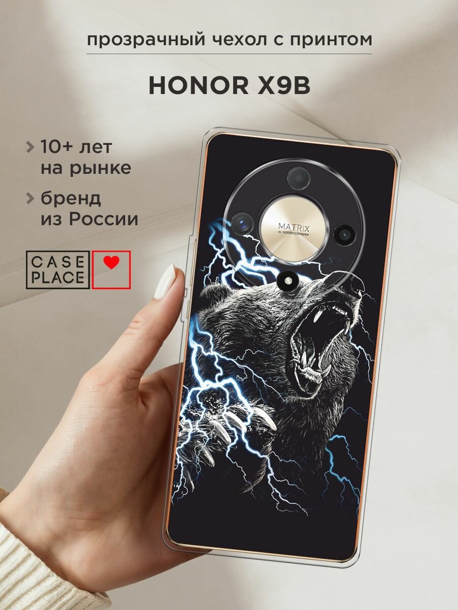 Силиконовый чехол на Honor X9b / Хонор X9B с принтом "Гроза и медведь"
