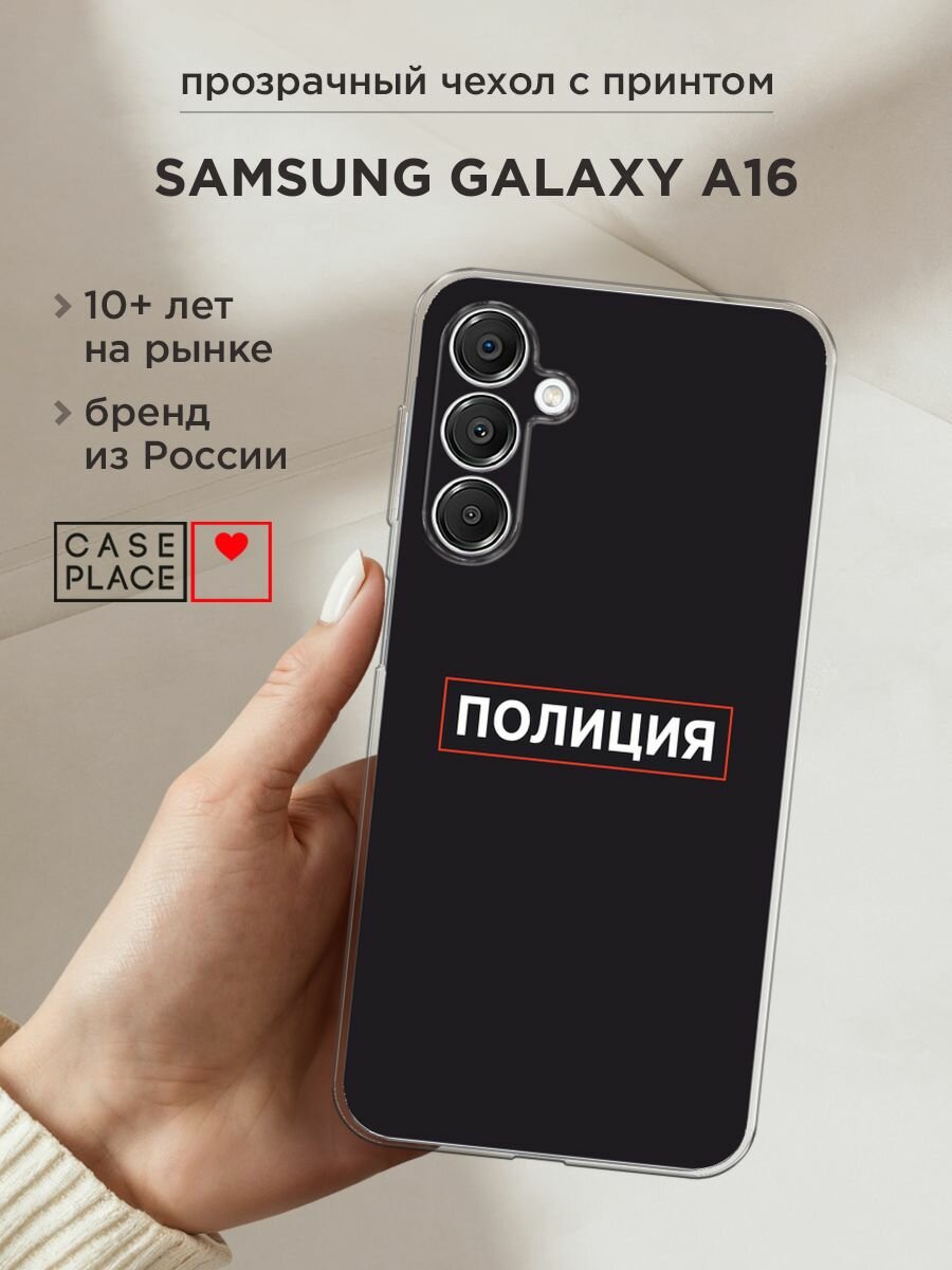 Чехол на Samsung Galaxy A16 / Самсунг А16 с принтом "Police logo"