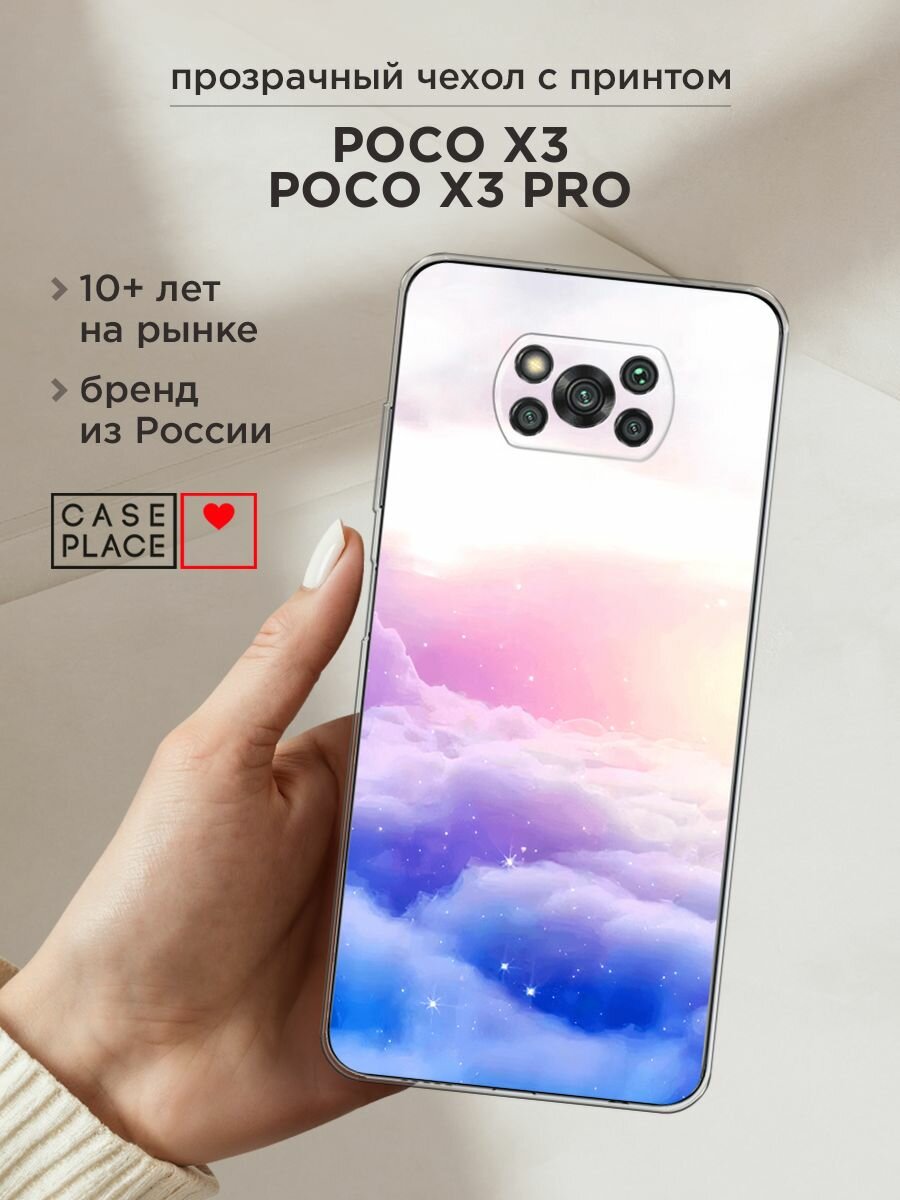 Чехол на Xiaomi Poco X3/X3 Pro / Поко X3/X3 Pro с принтом "Небеса"