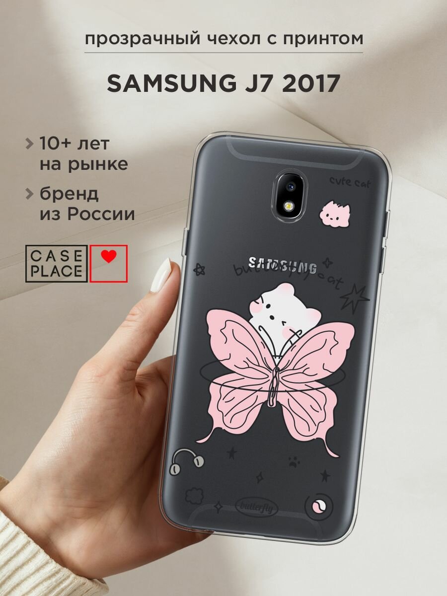 Чехол на Samsung Galaxy J7 2017 / Самсунг Галакси Джей 7 2017 с принтом "Котик-бабочка", прозрачный