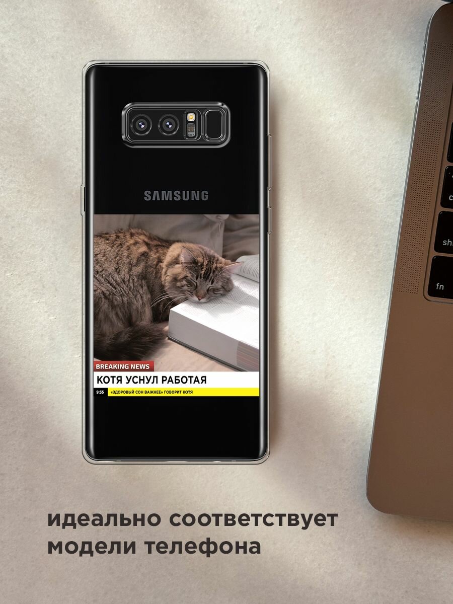 Чехол на Samsung Galaxy Note 8 / Самсунг Галакси Нот 8 с принтом "Кот уснул работая", прозрачный — фото 1