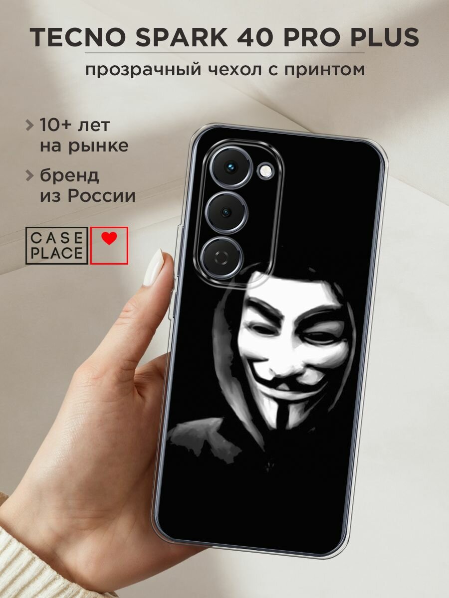 Чехол на Tecno Spark 40 Pro+ / Текно Спарк 40 Про+ с принтом "Анонимус"