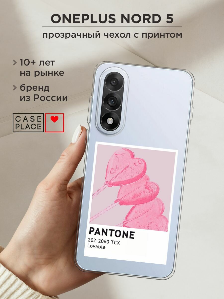 Чехол на OnePlus Nord 5 / Ван Плас Норд 5 с принтом "Pantone Lovable 2 - 14 февраля", прозрачный