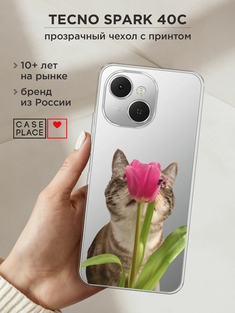 Чехол на Tecno Spark 40C / Текно Спарк 40C с принтом "Кот с тюльпаном - 8 марта", прозрачный