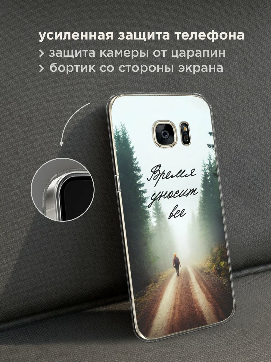 Чехол на Samsung Galaxy S7 / Самсунг Галакси С 7 с принтом "Время уносит все" — фото 1