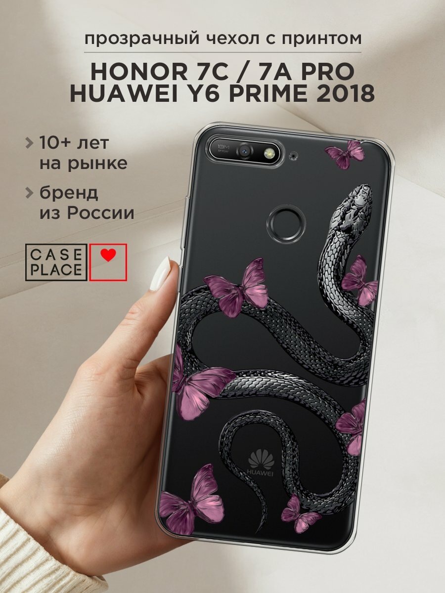 Чехол на Honor 7C/7A Pro/Huawei Y6 Prime 2018 / Хонор 7С/7А Про/Хуавей Y6 Prime 2018 с принтом "Snake and butterflies 2"