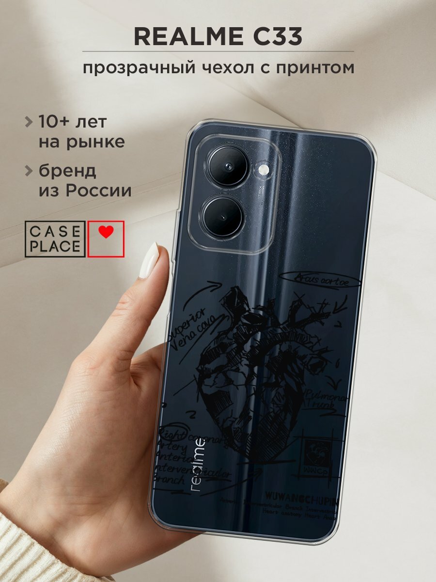 Чехол на Realme C33 / Реалми С33 с принтом "Анатомическое сердце 2", прозрачный