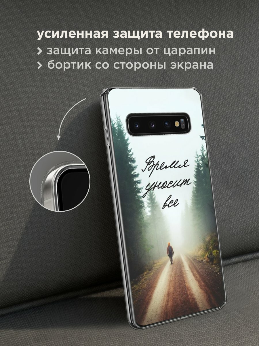 Чехол на Samsung Galaxy S10 / Самсунг Галакси S10 с принтом "Время уносит все" — фото 1