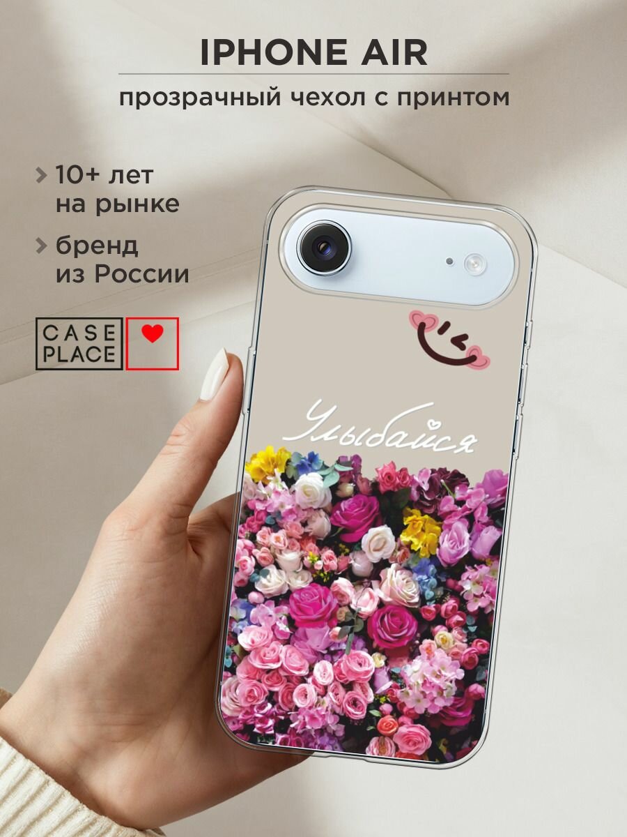 Чехол на Apple iPhone Air / Айфон Айр с принтом "Букет счастья"