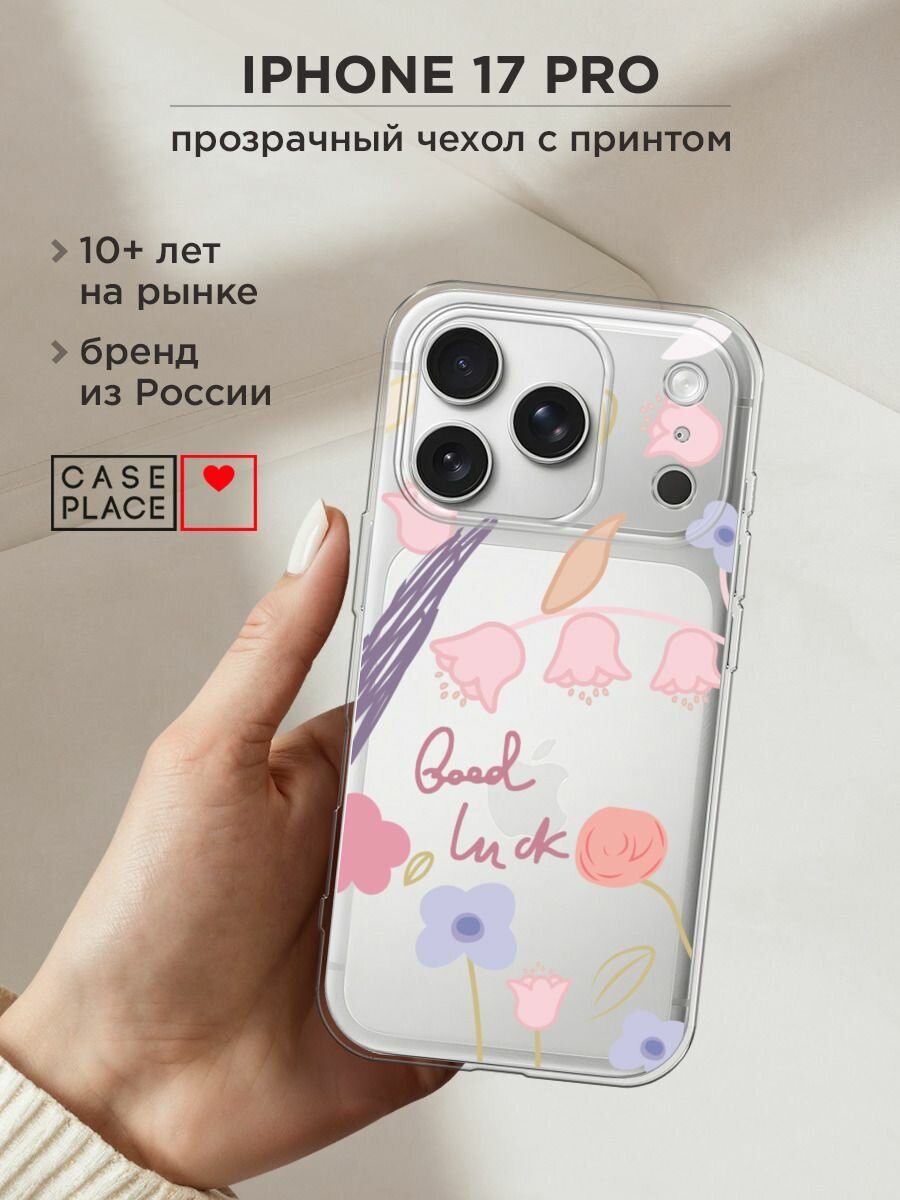 Чехол на Apple iPhone 17 Pro / Айфон 17 Про с принтом "Lucky flowers", прозрачный