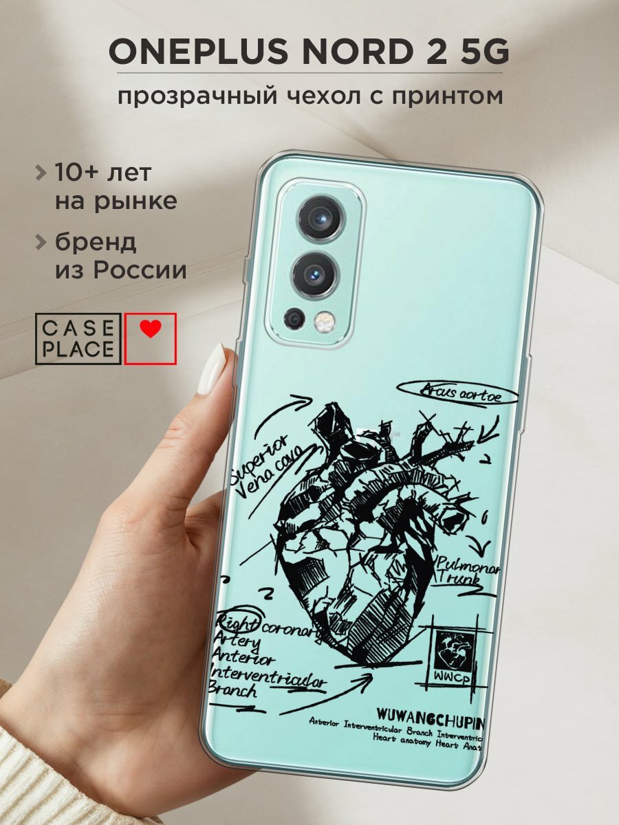 Чехол на OnePlus Nord 2 / ВанПлас Норд 2 с принтом "Анатомическое сердце 2", прозрачный