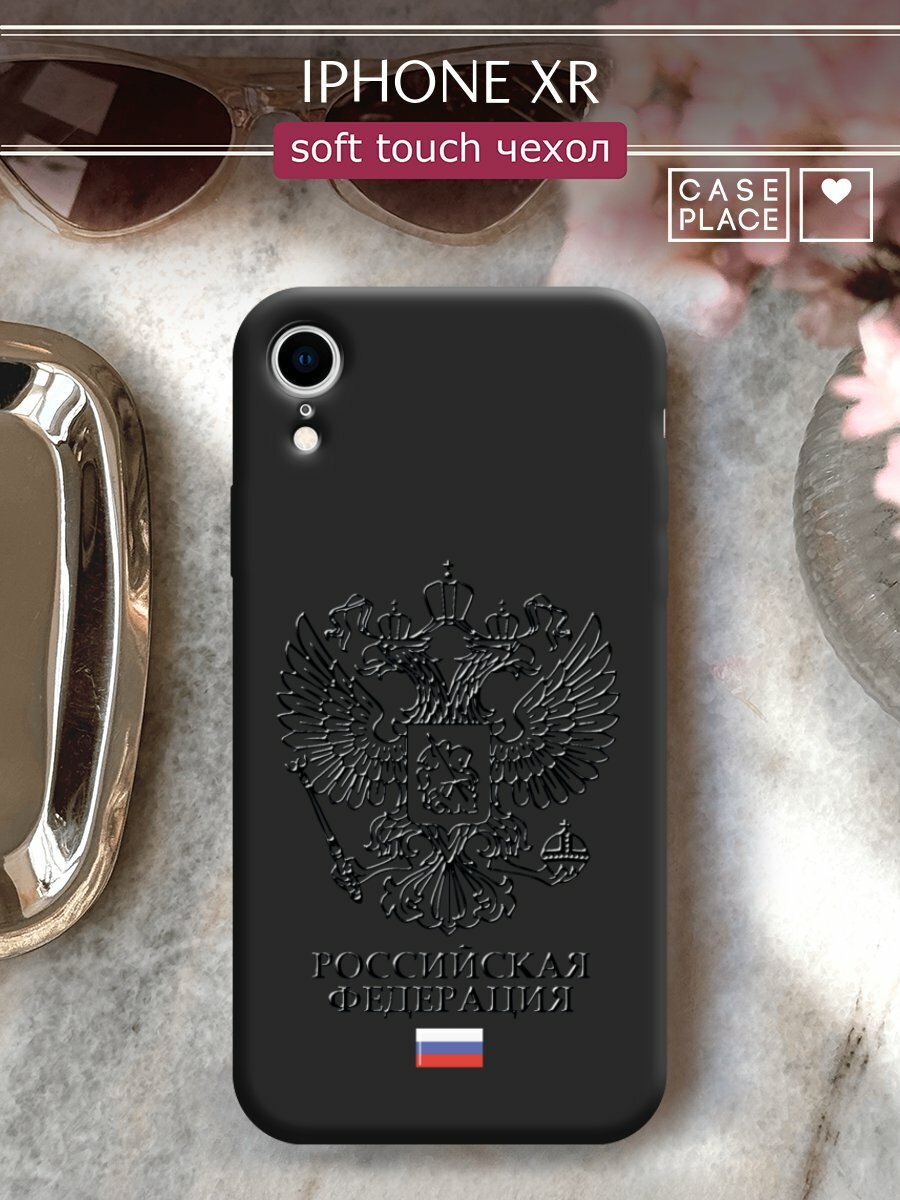 Чехол на Apple iPhone XR / Айфон XR с принтом "Герб и флаг рф"