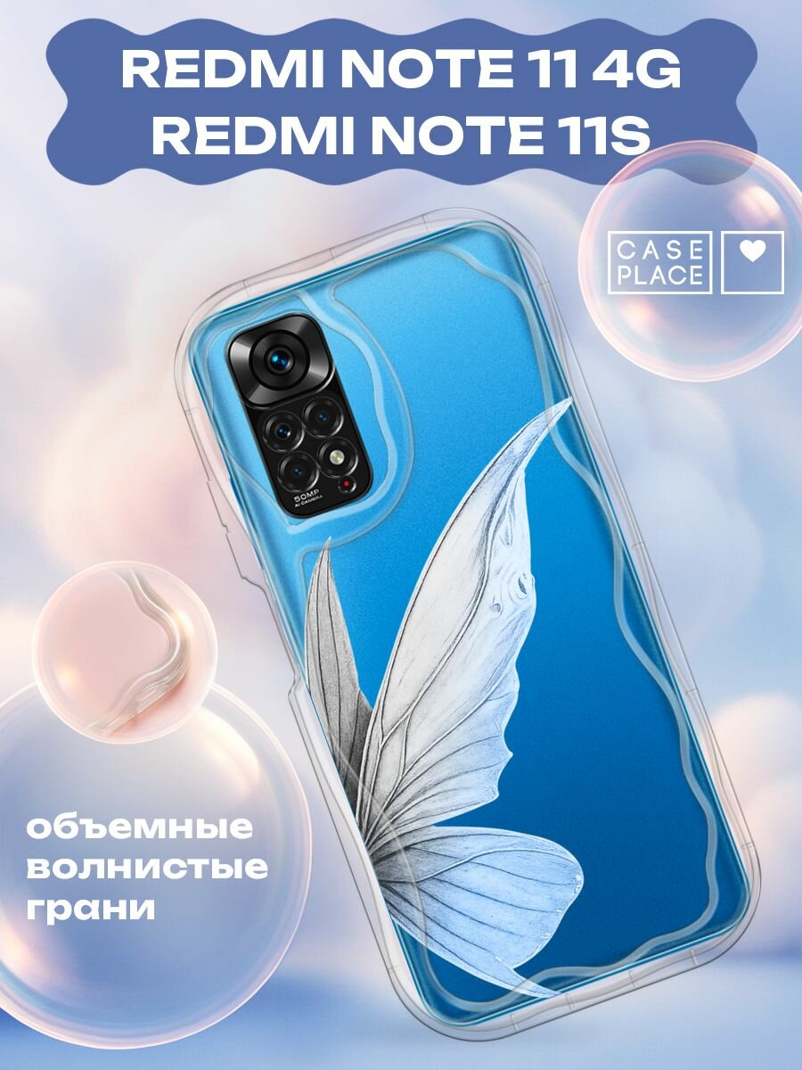 Чехол на Xiaomi Redmi Note 11 4G Global/Redmi Note 11S / Редми нот 11/11S с принтом "Крылья бабочки"