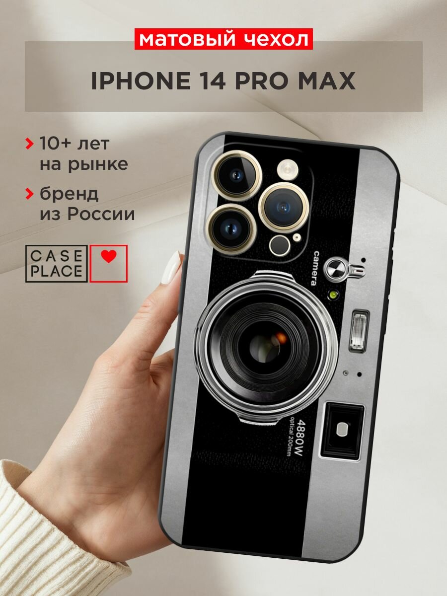 Черный матовый чехол на Apple iPhone 14 Pro Max / Айфон 14 Про Макс с принтом "Ретро камера"