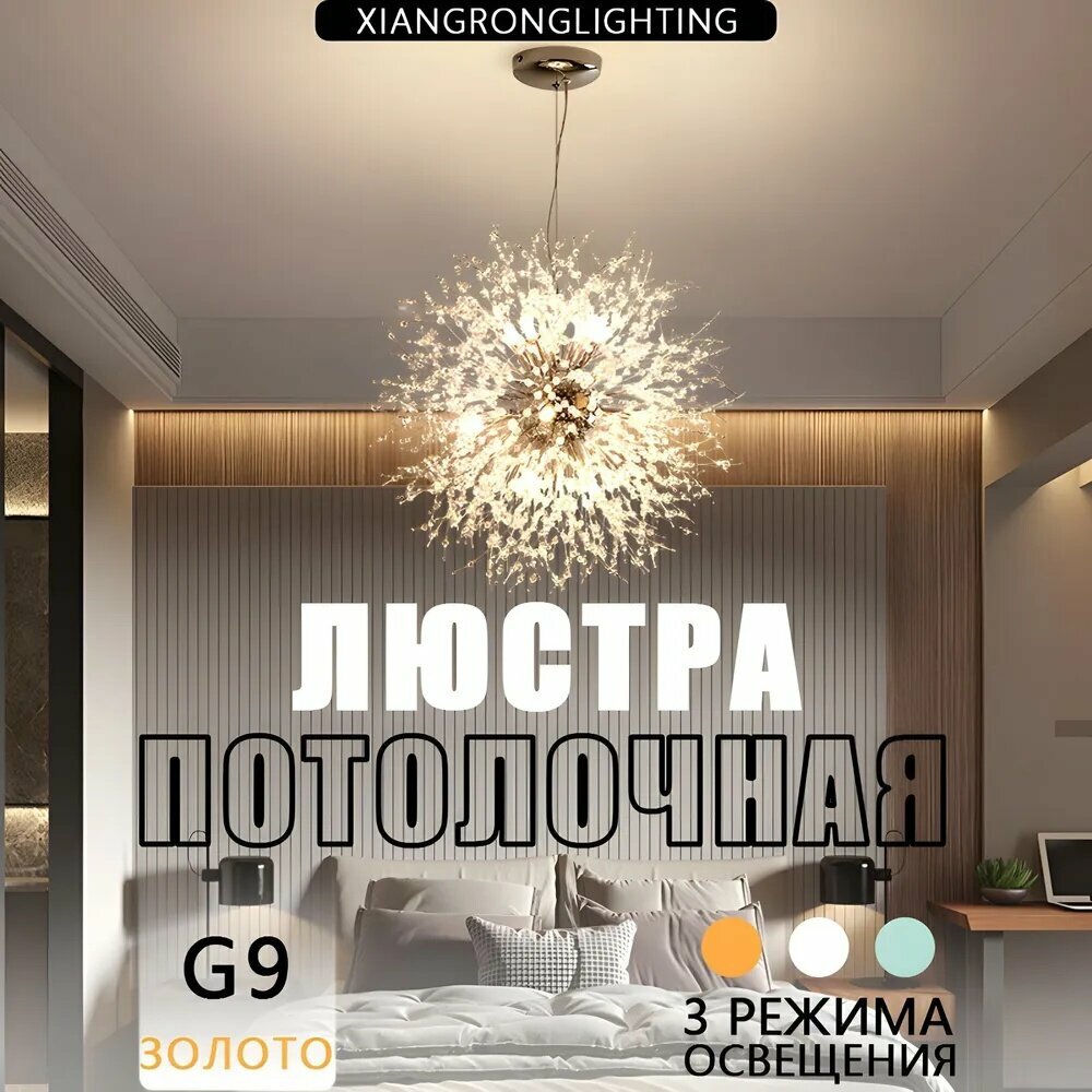 Потолочный светильник, G9