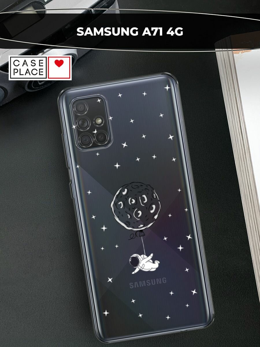 Чехол на Samsung Galaxy A71 / Самсунг Галакси А71 с принтом "Лунный полет", прозрачный