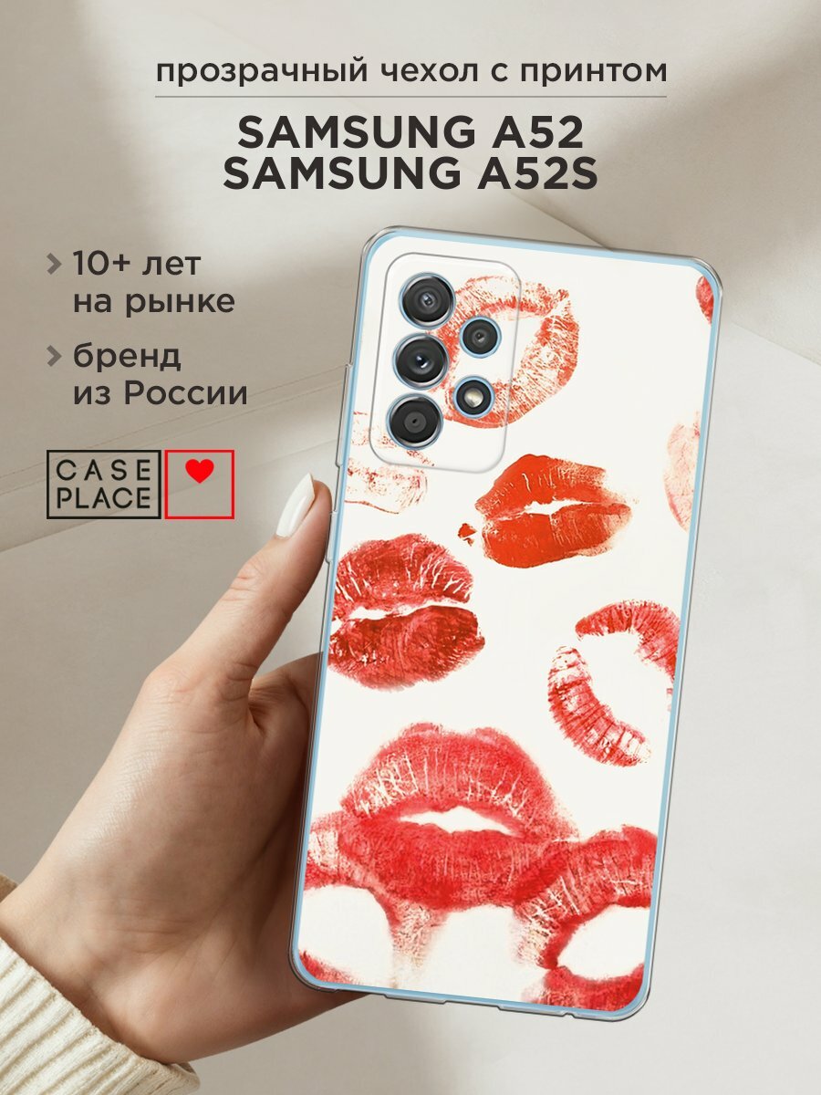 Чехол на Samsung Galaxy A52/A52s / Самсунг Галакси А52/A52s с принтом Следы помады