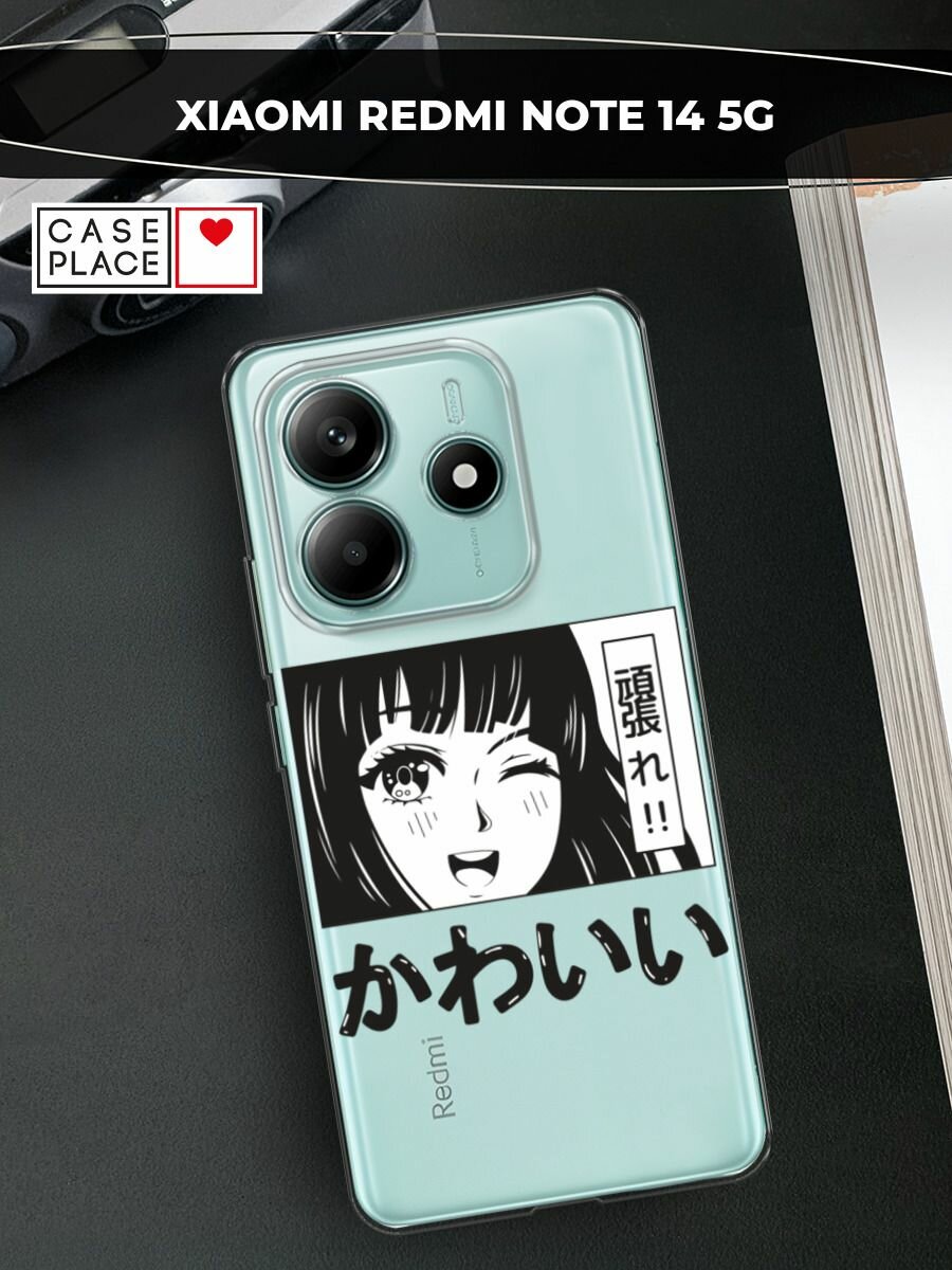 Чехол на Xiaomi Redmi Note 14 5G / Редми Нот 14 5G с принтом "Cute anime girl", прозрачный