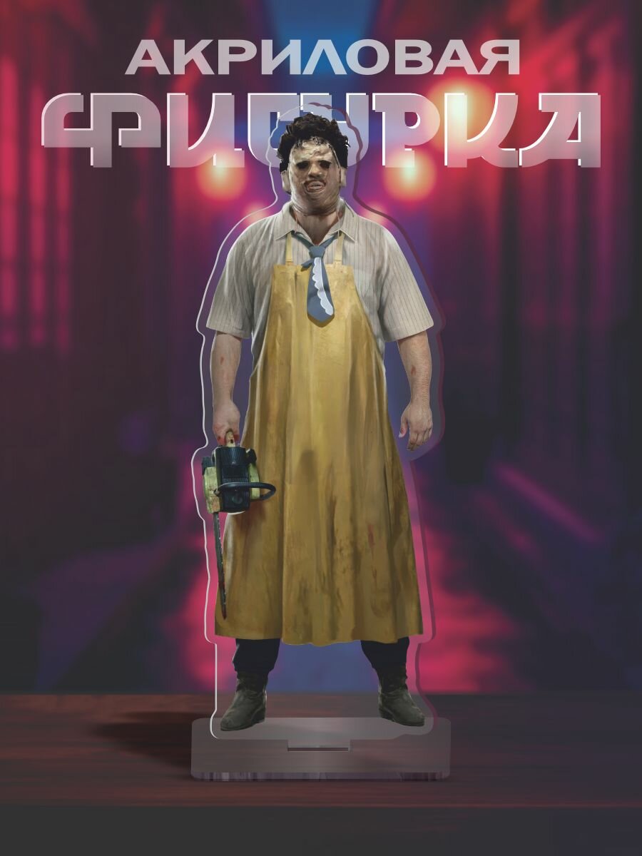 Фигурка акриловая The Leatherface - Техасская резня бензопилой