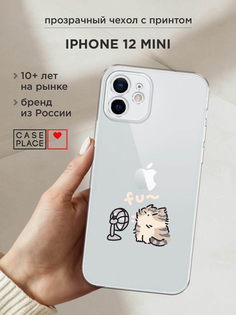 Чехол на Apple iPhone 12 mini / Айфон 12 Мини с принтом "Котик с вентилятором", прозрачный
