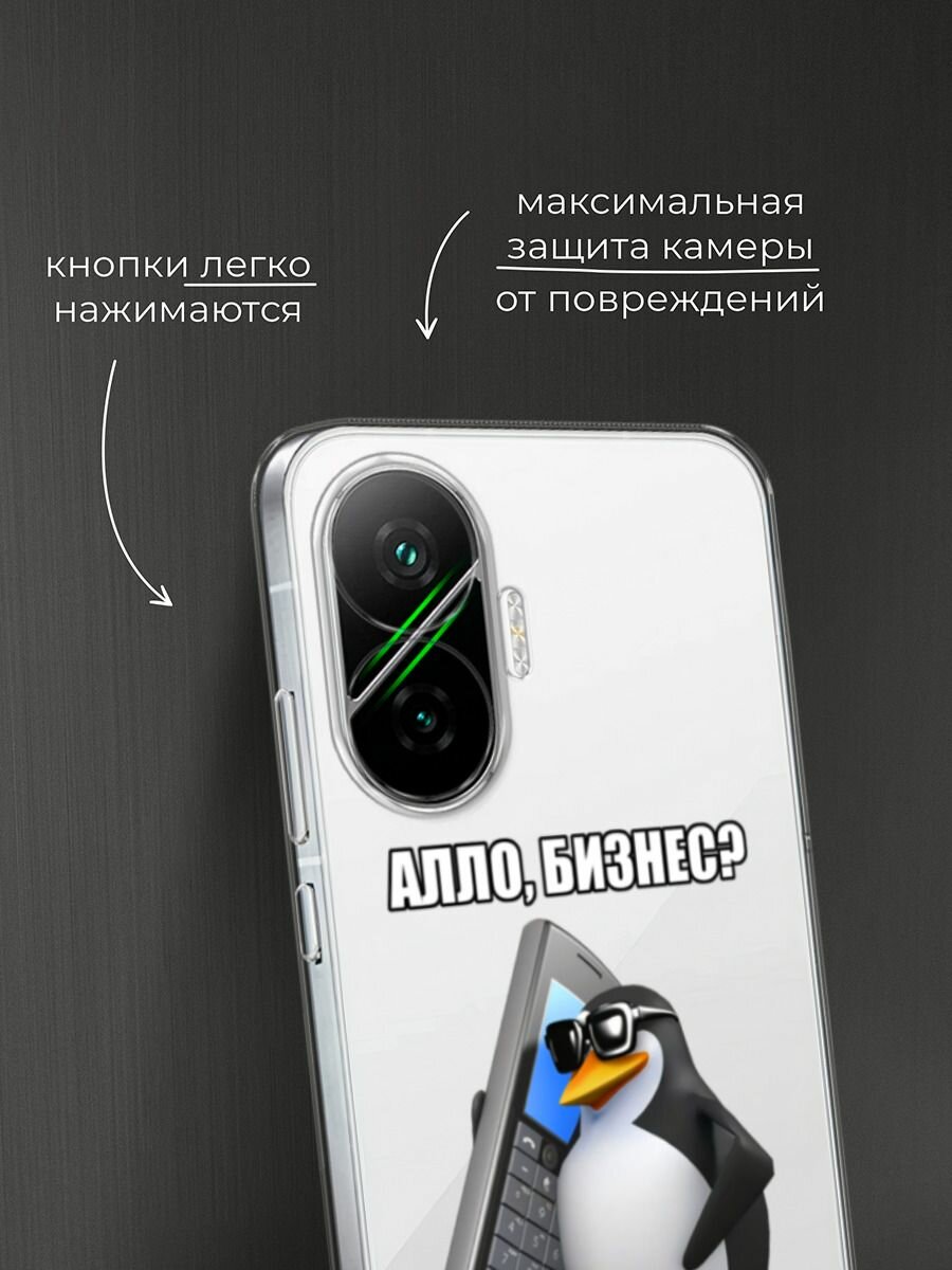 Чехол на Poco F7 / Поко F7 с принтом "Алло, бизнес?", прозрачный — фото 1
