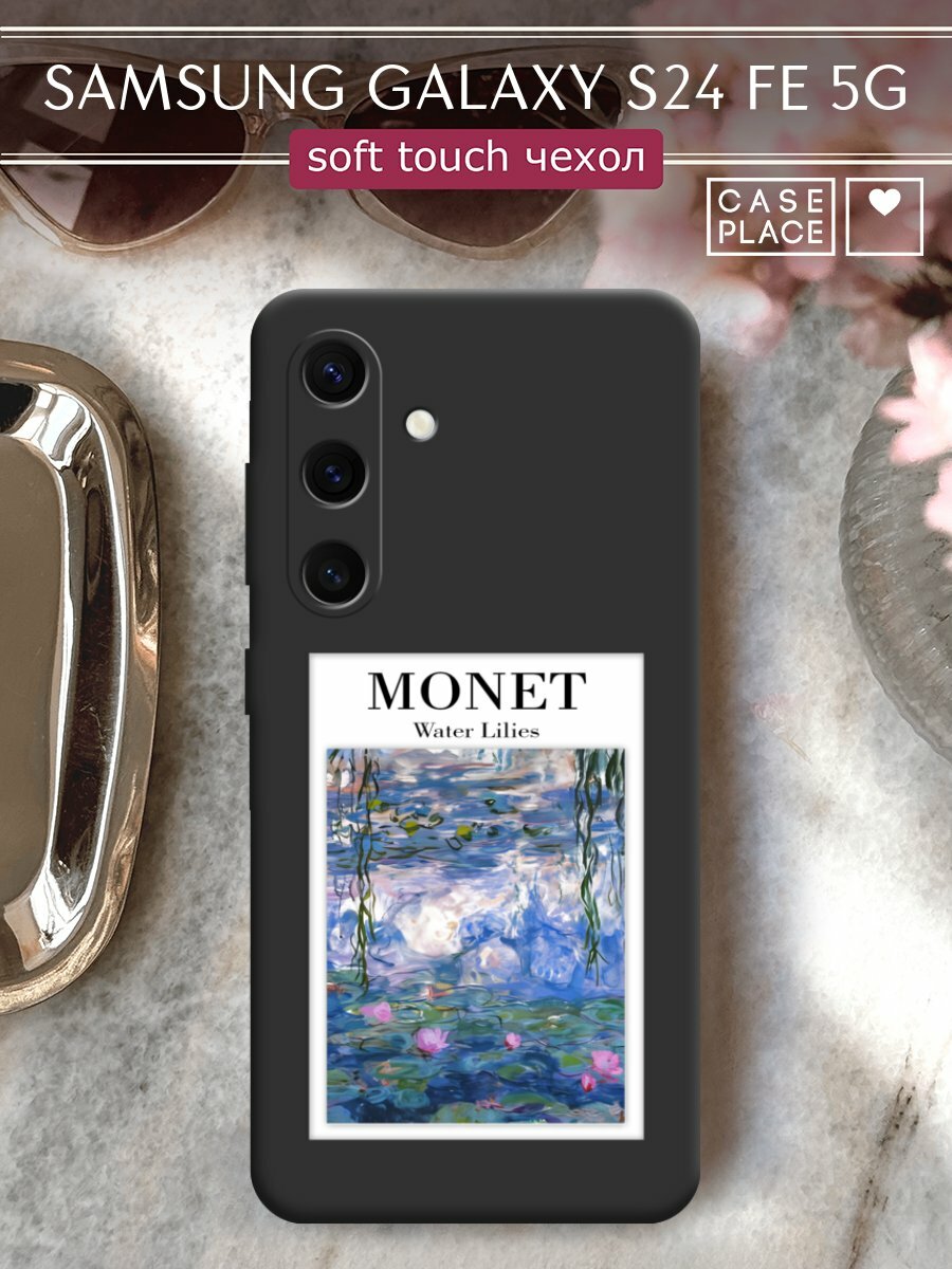 Чехол на Samsung Galaxy S24 FE 5G / Самсунг s24 fe с принтом "Monet 2"