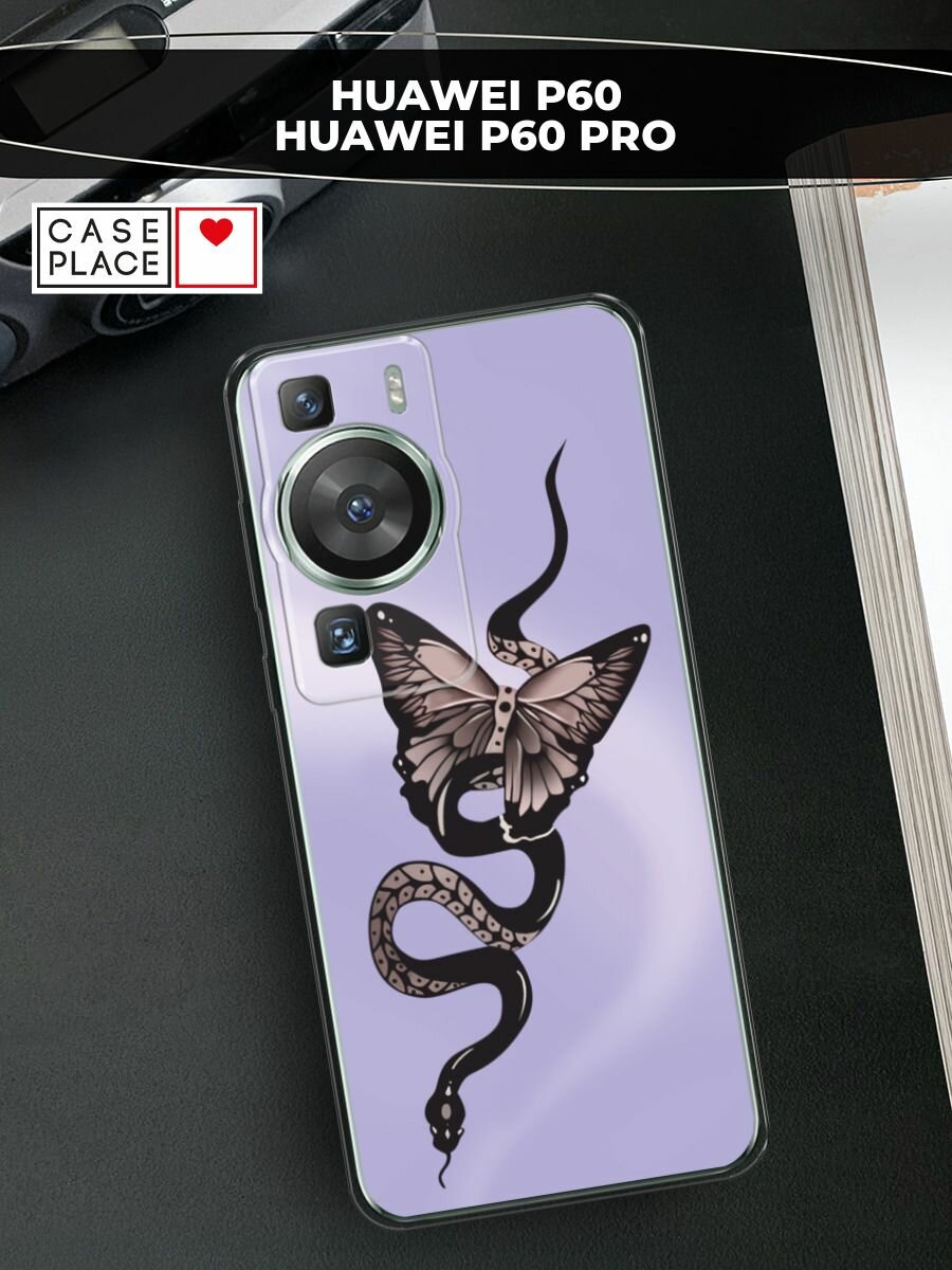Чехол на Huawei P60/P60 Pro / Хуавей P60/P60 Про с принтом "Змеебабочка 1"