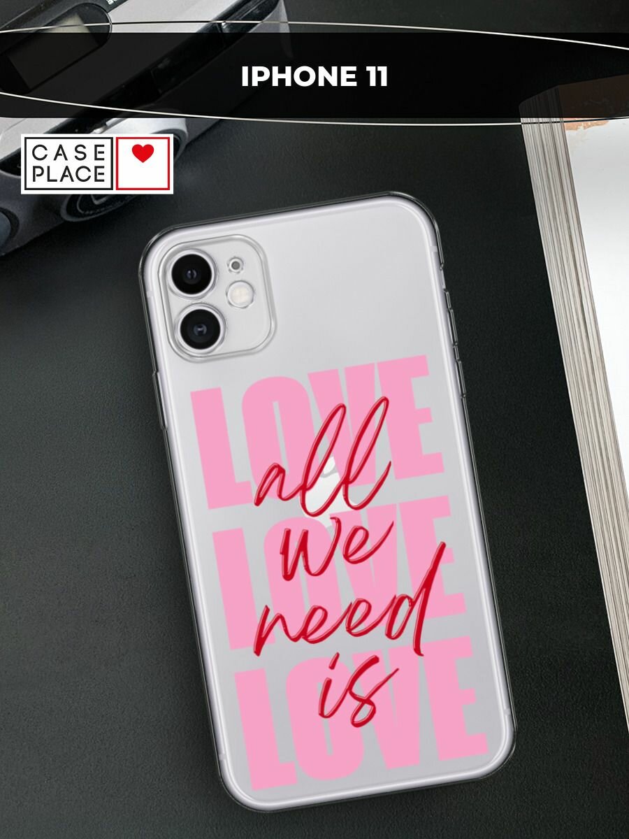 Чехол на Apple iPhone 11 / Айфон 11 с принтом "All we need is love"