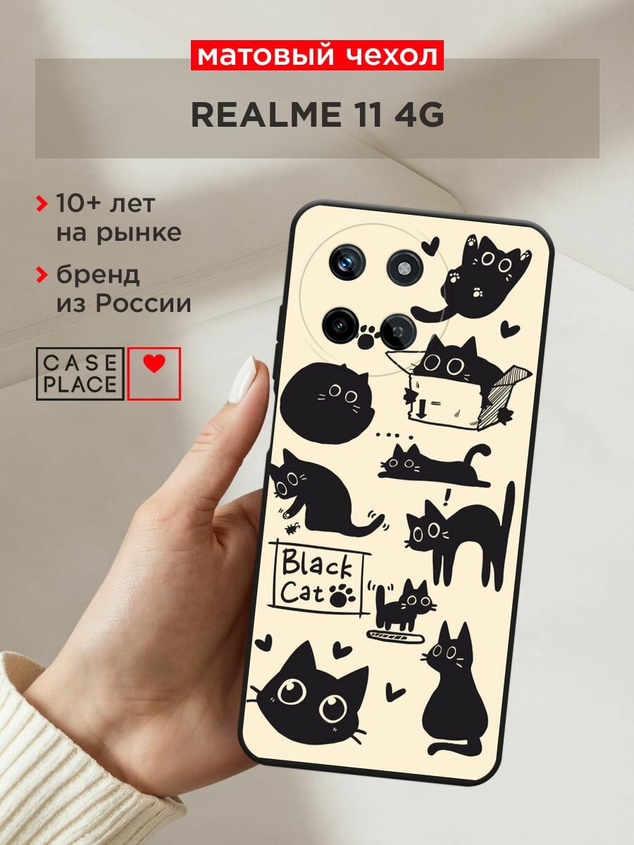 Черный матовый чехол на Realme 11 4G / Реалми 11 4G с принтом "Чёрный котик рисунки"