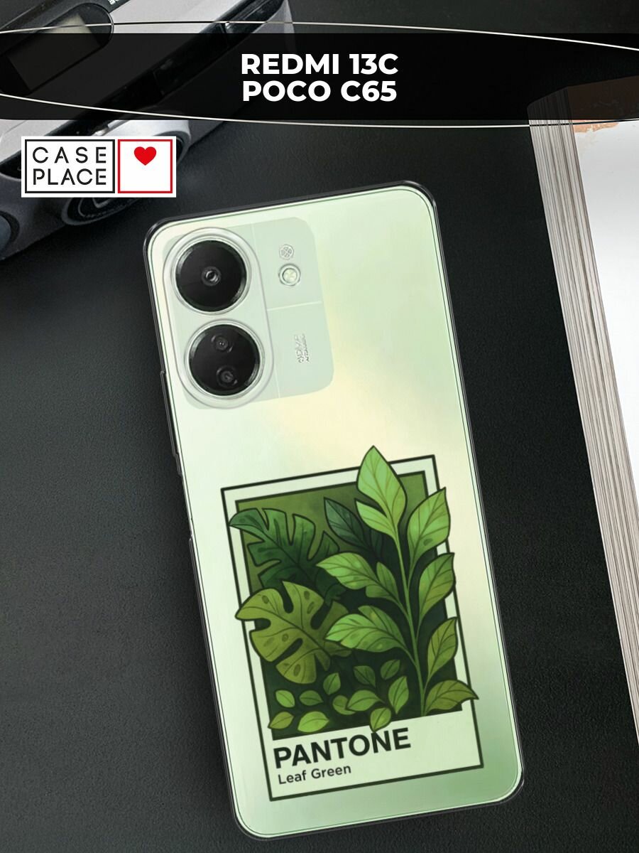 Чехол на Xiaomi Redmi 13C/Poco C65 / Сяоми Редми 13C/Поко С65 с принтом "Пантон Leaf Green", прозрачный