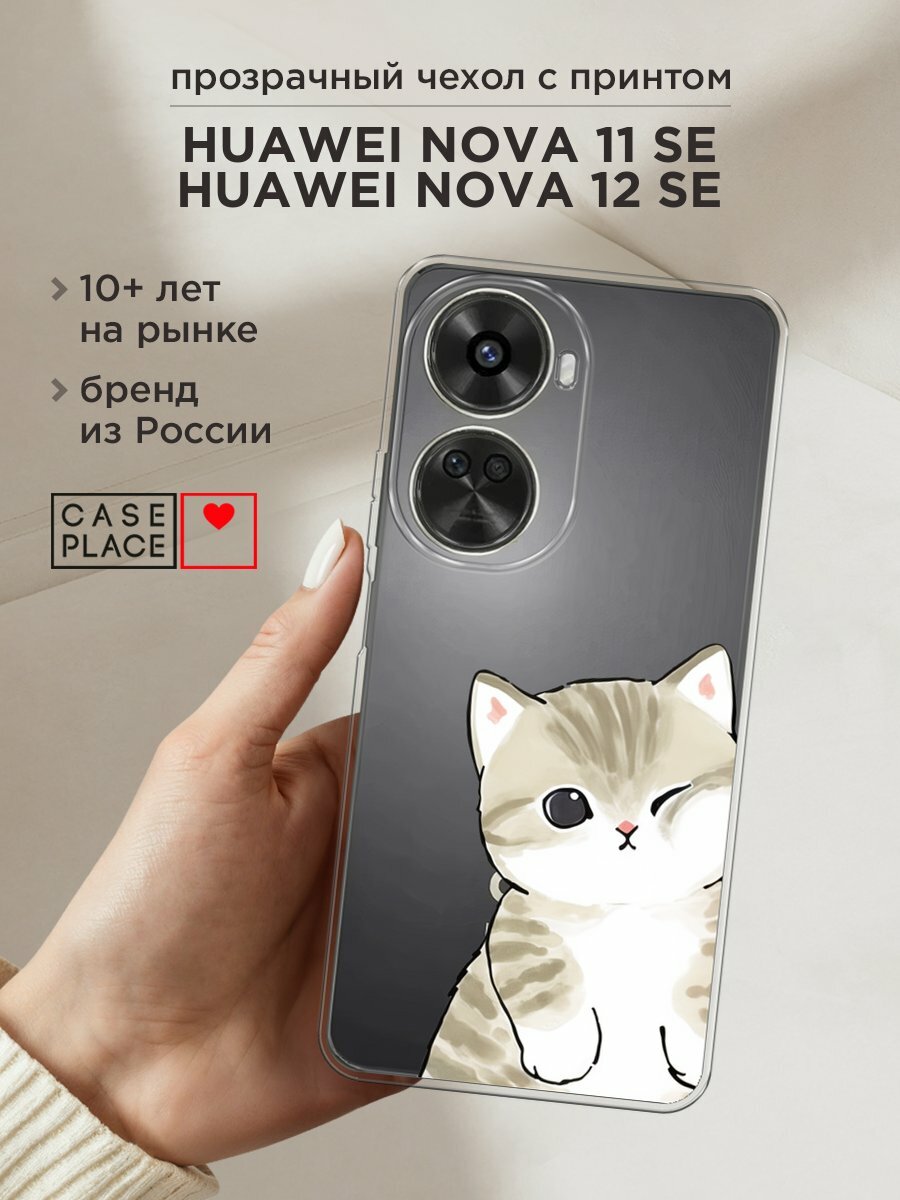 Чехол на Huawei Nova 11 SE/Nova 12 SE / Хуавей Нова 11 SE/Нова 12 SE с принтом "Пухлый котик", прозрачный