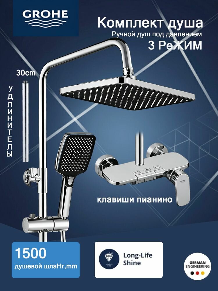 GROHE-душевой набор Двойное управление горячей и холодной водой