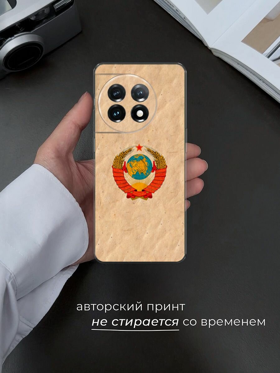Чехол на OnePlus 11 / Ван Плас 11 с принтом "Союз пролетариев" — фото 1