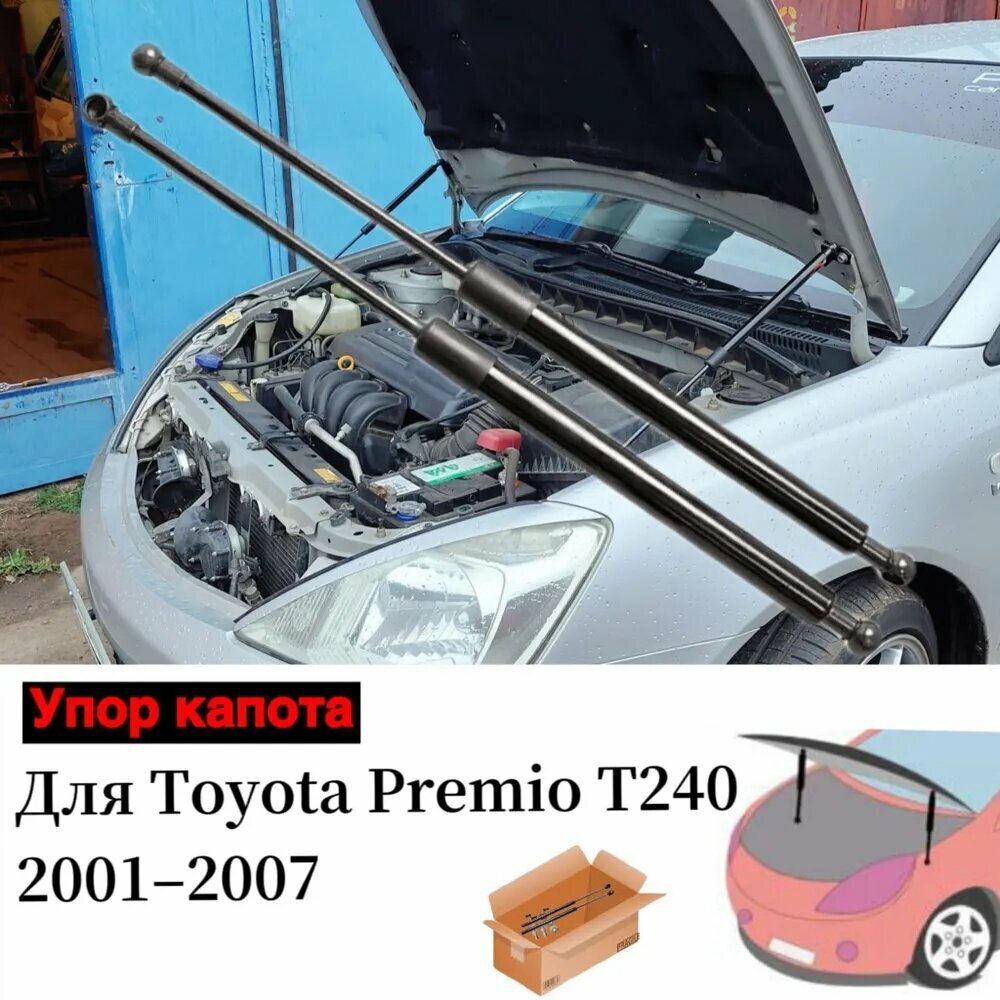 Для Toyota Premio T240 2001-2007 Универсальный Газлифт мебельный Газовые упоры Амортизаторы Тойота Премио Аллион