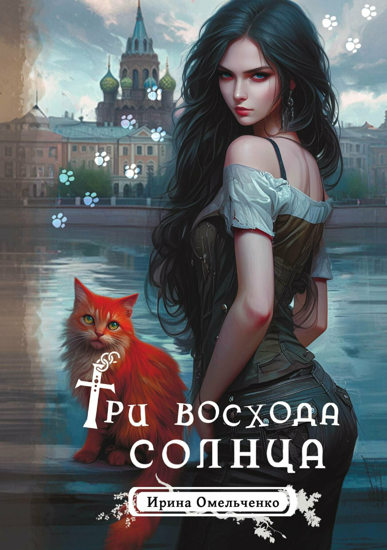 Три восхода солнца — фото 1